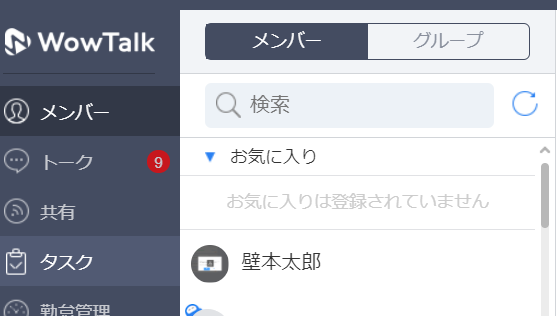 WowTalkの便利技「自分宛のメッセージ」